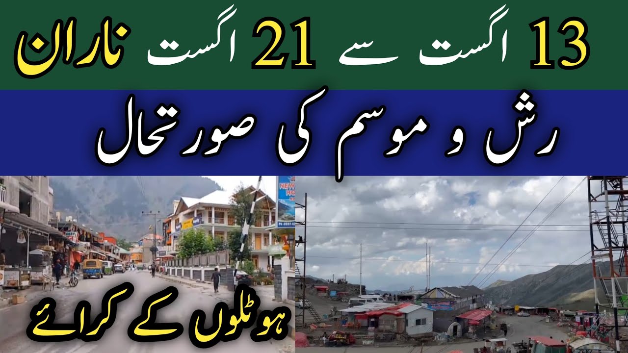 #naran live today | Naran weather on 14 august | Naran kaghan latest ...