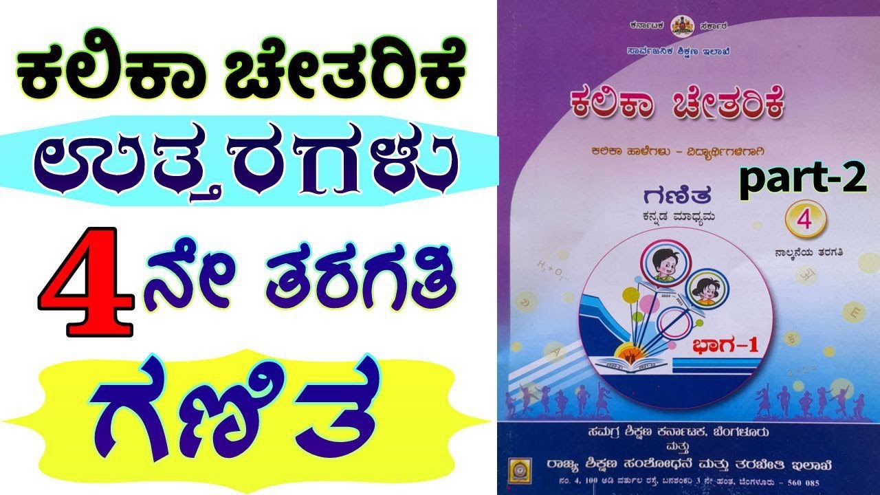 Kalika Chetarike 4th Class Maths Answers kalika-chetarike-4th-class-maths-answers