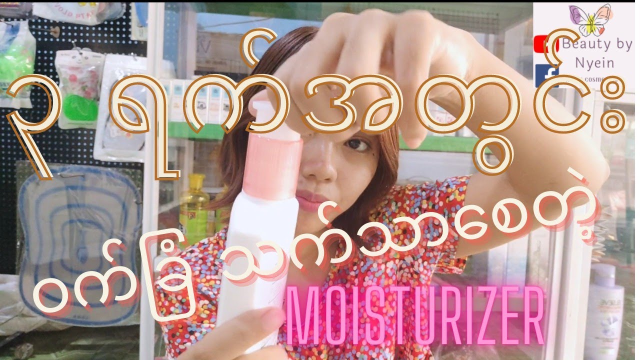 Simple sun cream နဲ့ cetaphil moisture - Neutrogena oil free ance ...