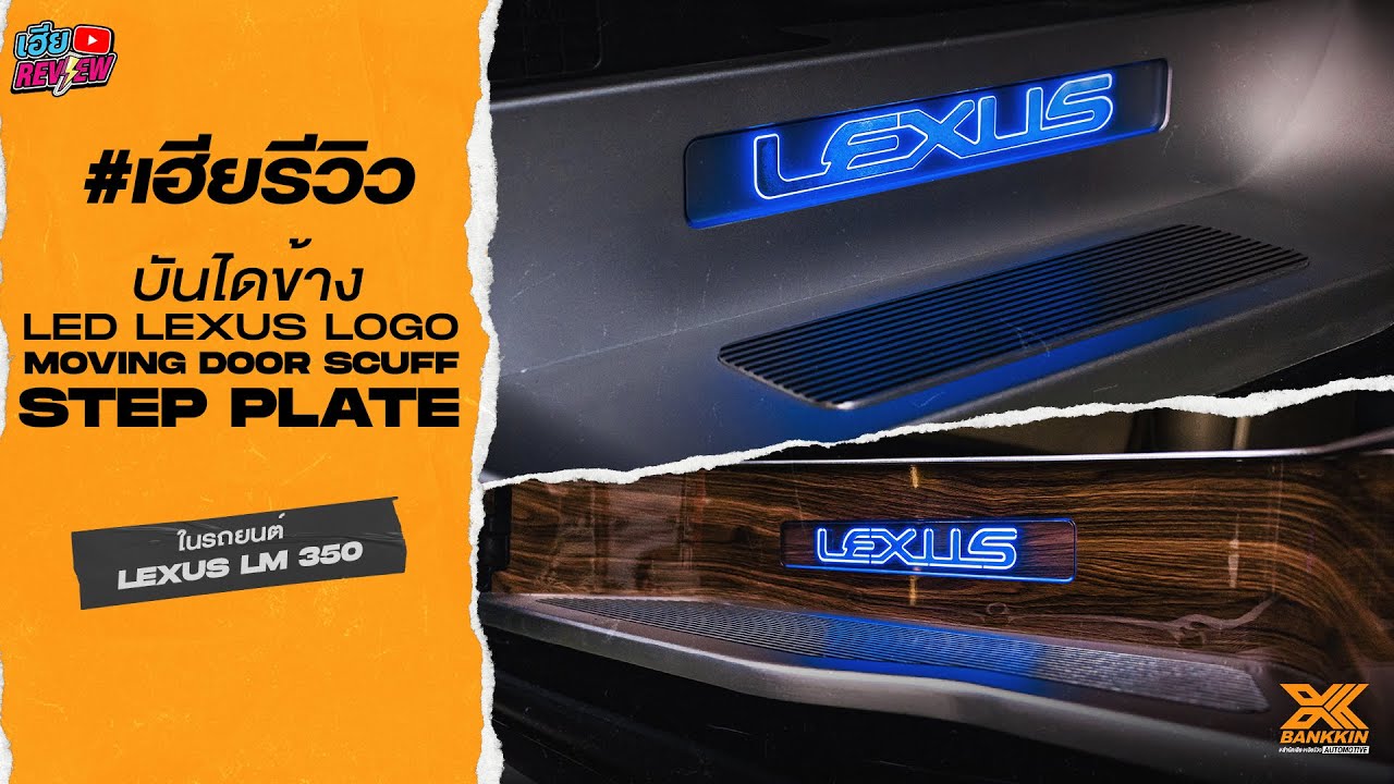 LED Lexus logo Moving Door Scuff step Plate - YouTube