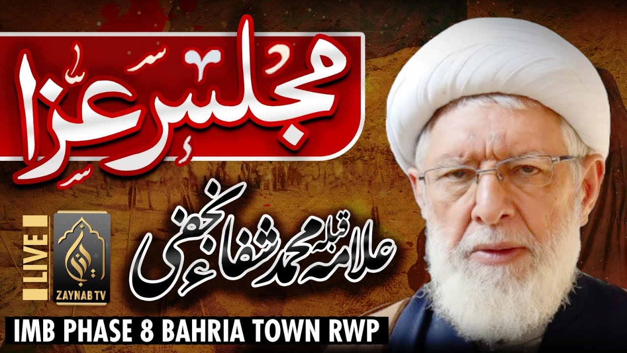 🛑 Live Majlis e Aza | 30 Muharam | Molana Muhammad Shifa Najfi | Bahria ...