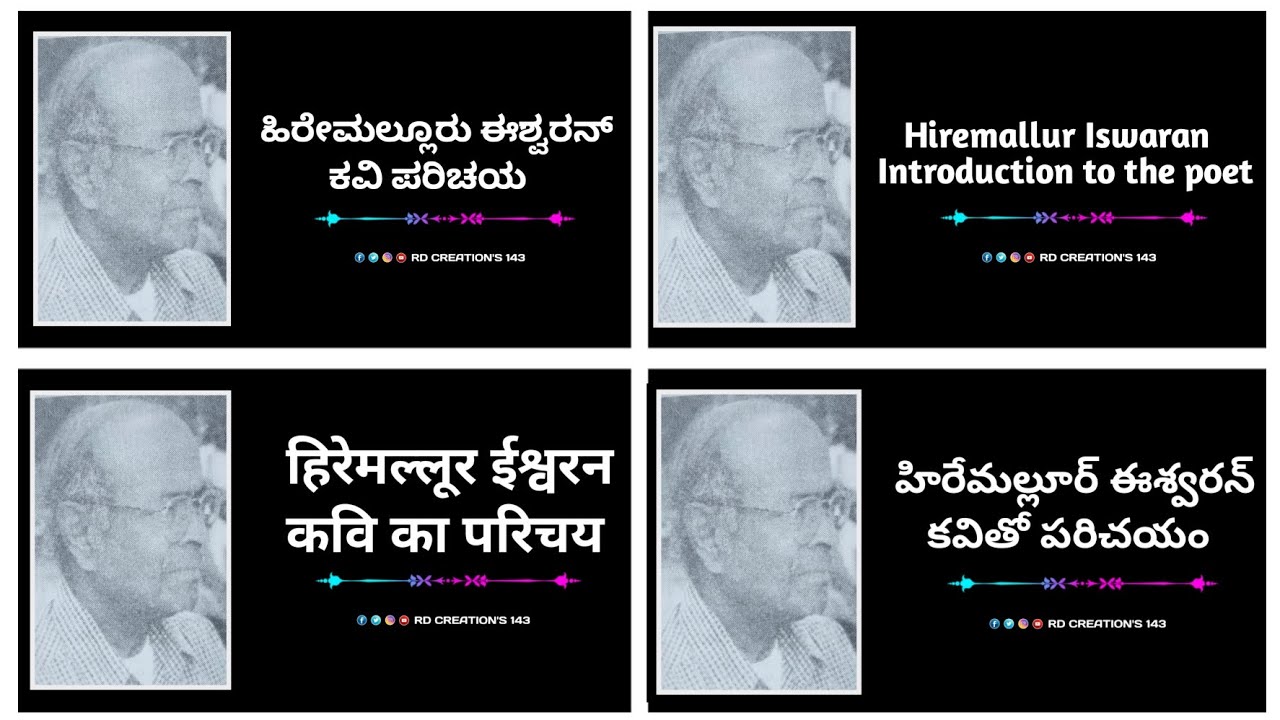 Hiremalluru Eshwaran | ಕವಿ ಪರಿಚಯ | introduction to the poet | लेखक का ...