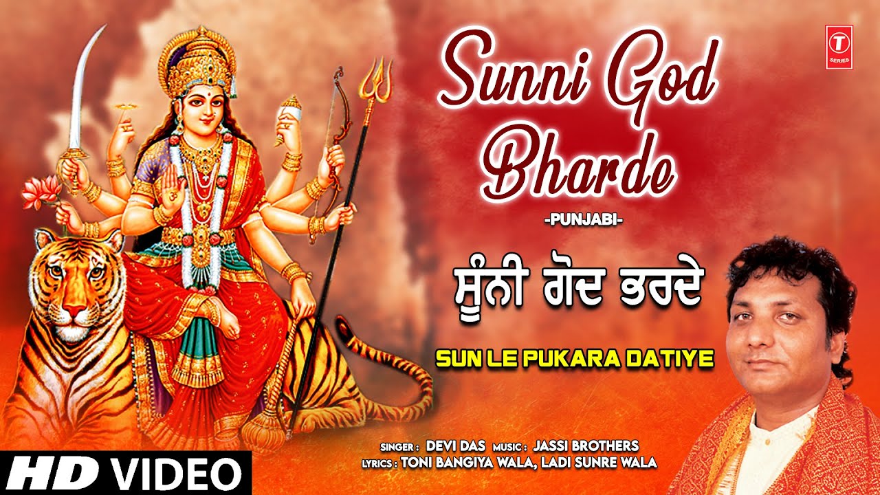 Sunni God Bharde | 🙏Punjabi Devi Bhajan🙏 | DEVI DAS | Full HD Video ...