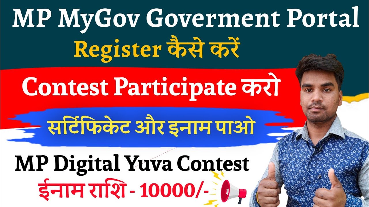 सर्टिफिकेट और इनाम पाओ || MP Digital Yuva Contest || How To register ...