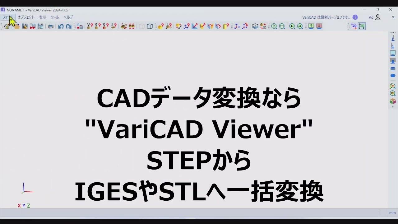 VariCAD Viewer で複数のSTEP形式のファイルをIGES形式のファイルへ一括変換する方法 - YouTube