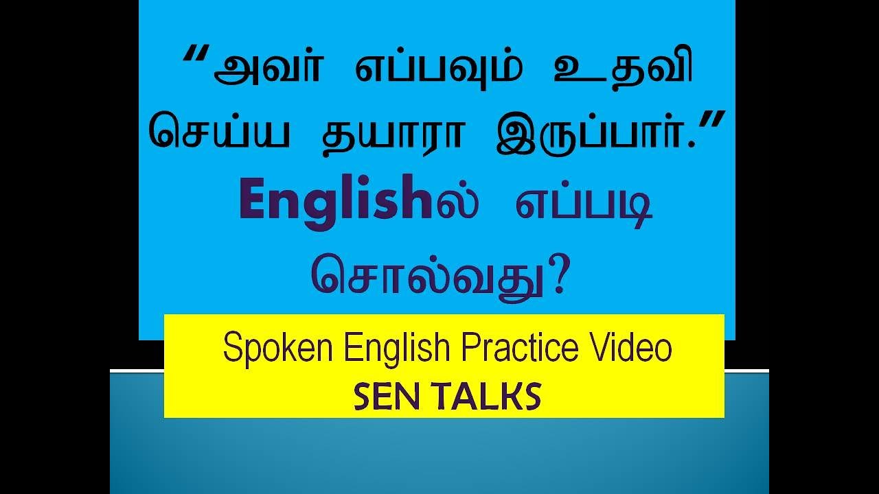 Tamil to English Translation | Sen Talks | Spoken English Grammar in ...