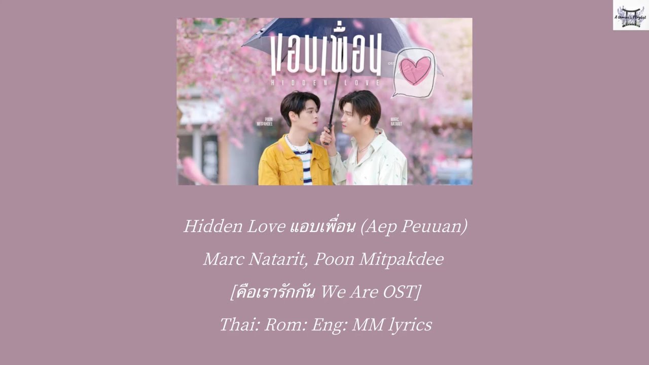 Hidden Love แอบเพื่อน (Aep Peuuan) - Marc Natarit, Poon Mitpakdee [คือ ...