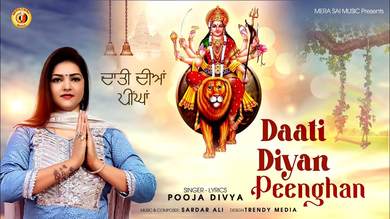 Latest Navratri Bhajan | Pooja Divya | Daati Diyan Peenghan | New Mata ...