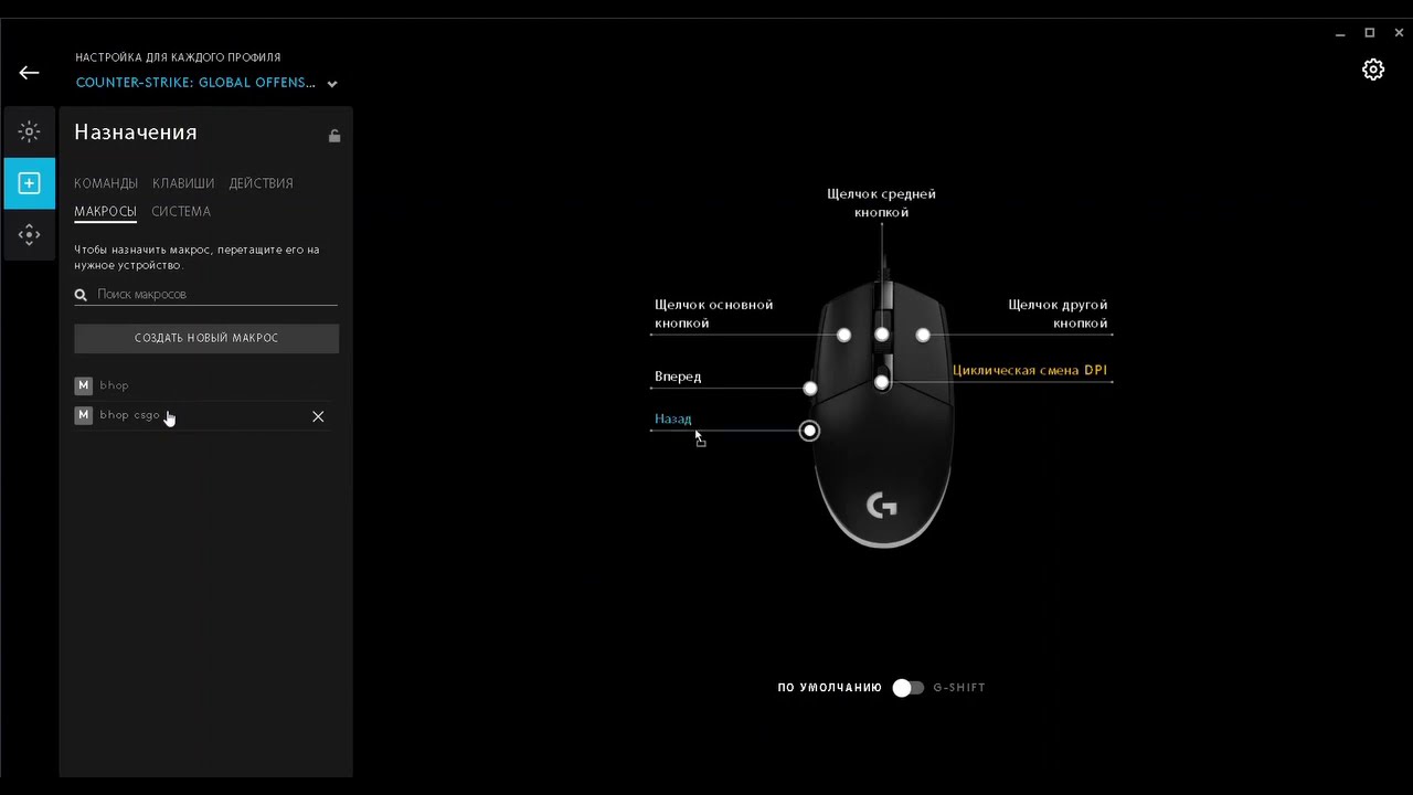 Макрос на bhop для мышек Logitech - YouTube