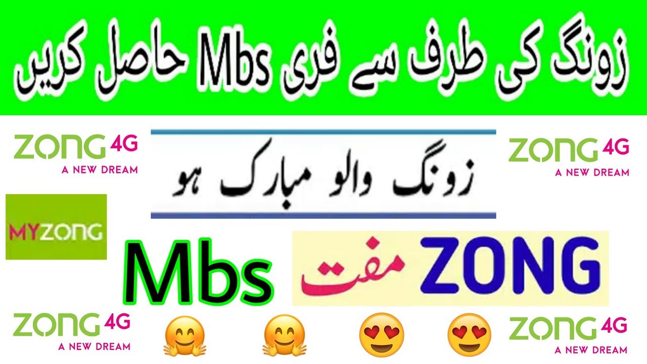 Zong Free Mbs in 2020 | Zong Ki Taraf Se Muft Mbs Hasil Kare ...
