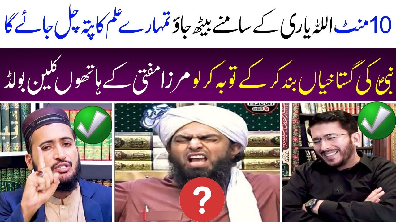 Mirza G Tauba Kar Lain | Allahyari K Samnay 10 Min Baith K Ilm Check ...