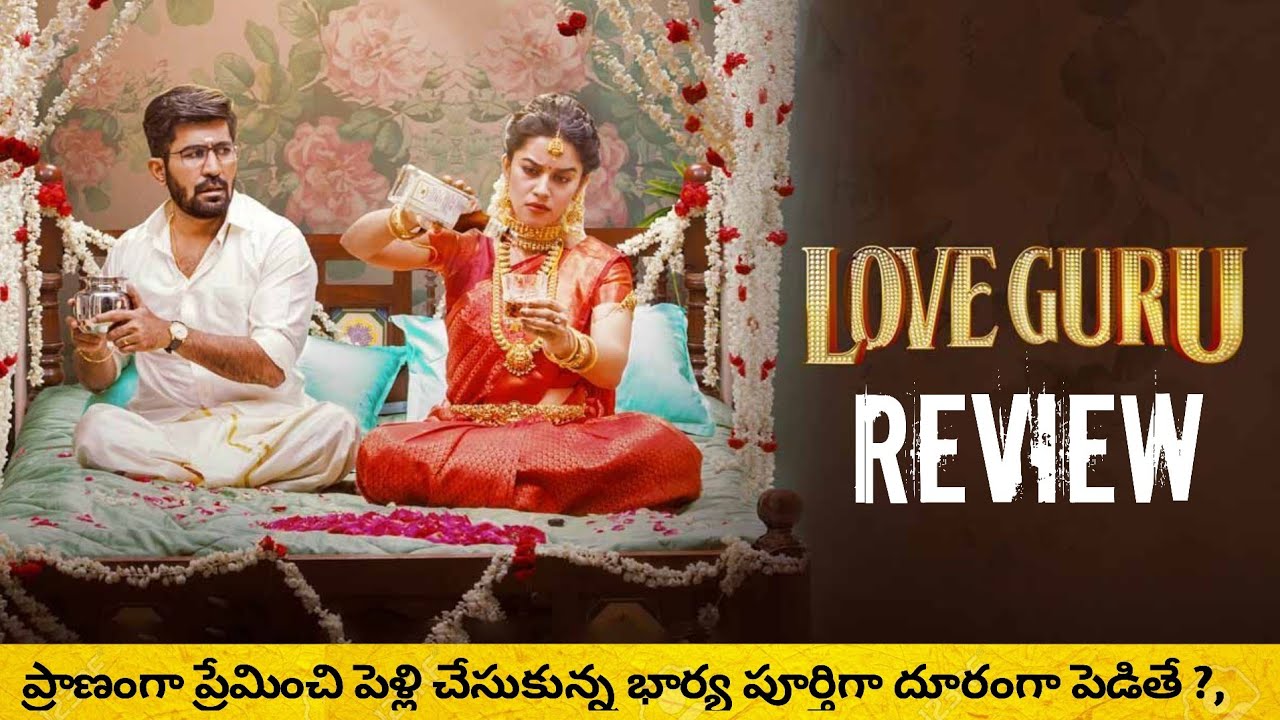 Love Guru Review | Love Guru Review Telugu | Love Guru Movie Review ...