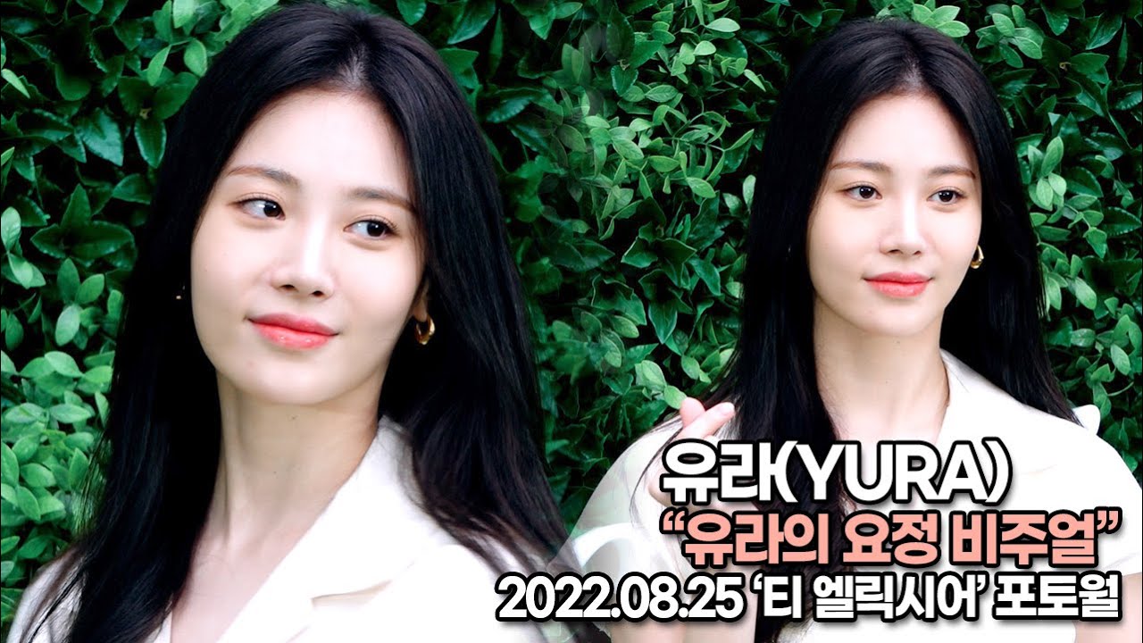 [TOP영상] 유라(YURA), 유라의 요정 비주얼(220825 ‘Tea Elixir’ Photocall) - YouTube
