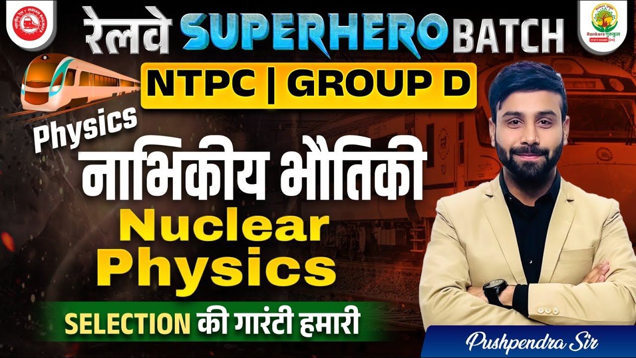 Nuclear Physics ( परमाणु भौतिकी ) | NTPC 2025 | Group D | Railway Superhero Batch | Pushpendra ...