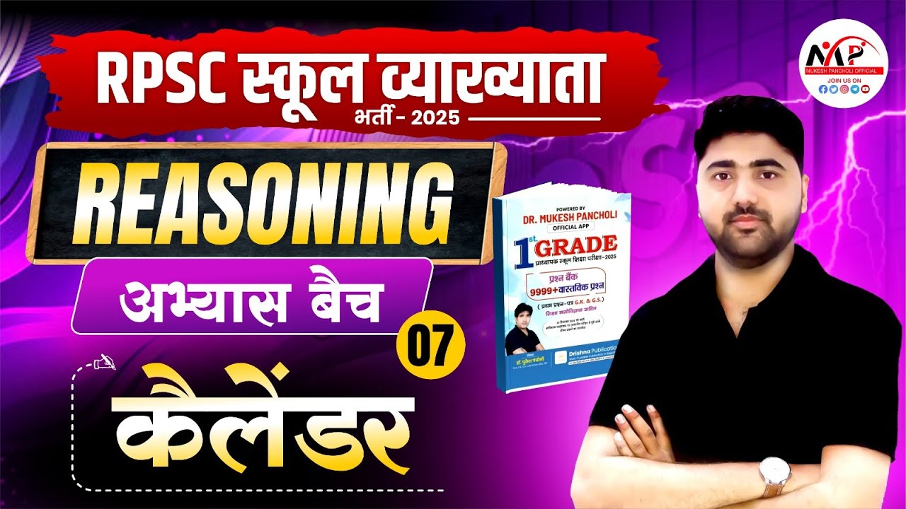 RPSC Grade First Exam 2025 / Paper 1st / Reasoning / Calendar MCQ / By ...