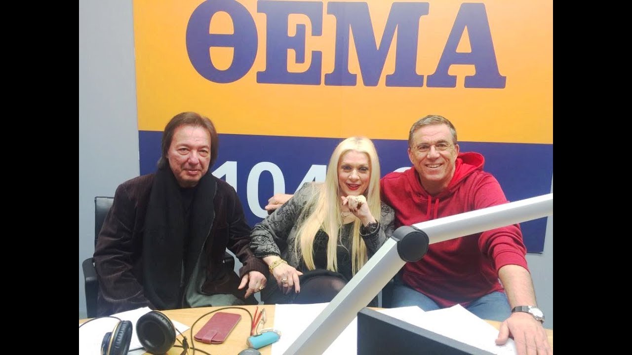 ΜΑΡΑ ΘΡΑΣΥΒΟΥΛΙΔΟΥ ΓΙΩΡΓΟΣ ΝΙΑΡΧΟΣ "ΑΥΤΟΠΡΟΣΩΠΩΣ" ΜΕ ΤΟΝ ΝΙΚΟ ...
