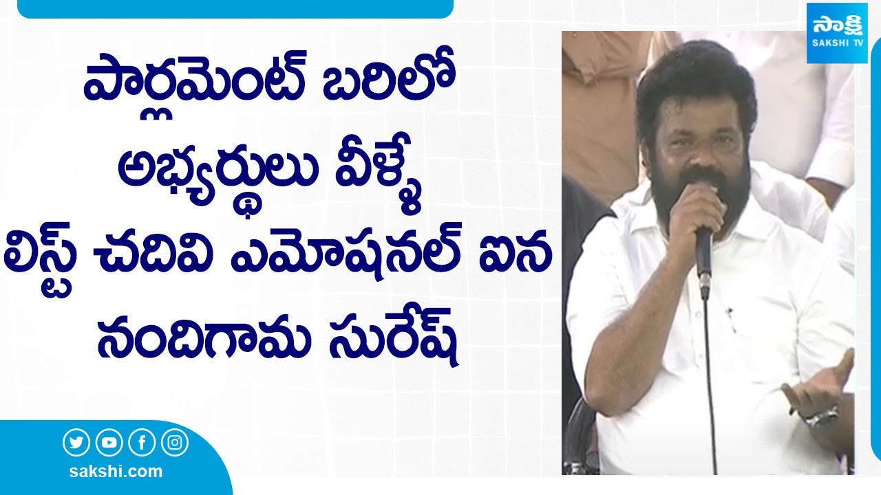 Nandigam Suresh Announced YSRCP MP Candidates Final List | AP YS CM ...