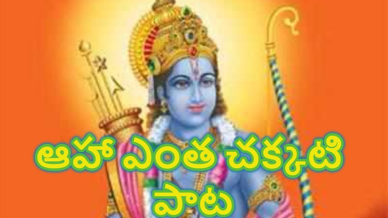 ఆహా ఎంత చక్కటి పాట | challare ramachandrunipai | Thyagaraja keerthana ...