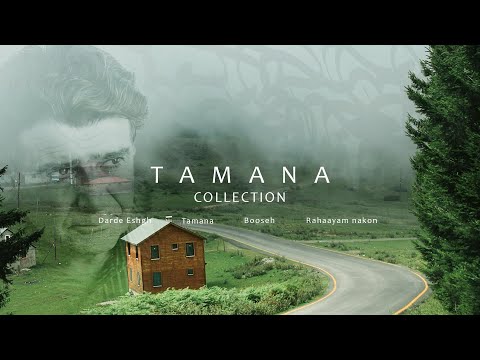 The Whale & Shajarian - Tamana collection | شجریان - مجموعه تمنا
