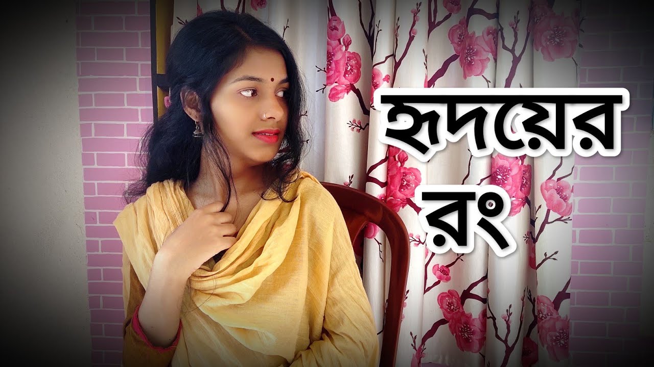 Hridoyer Rong || Poulomi Mandal - YouTube