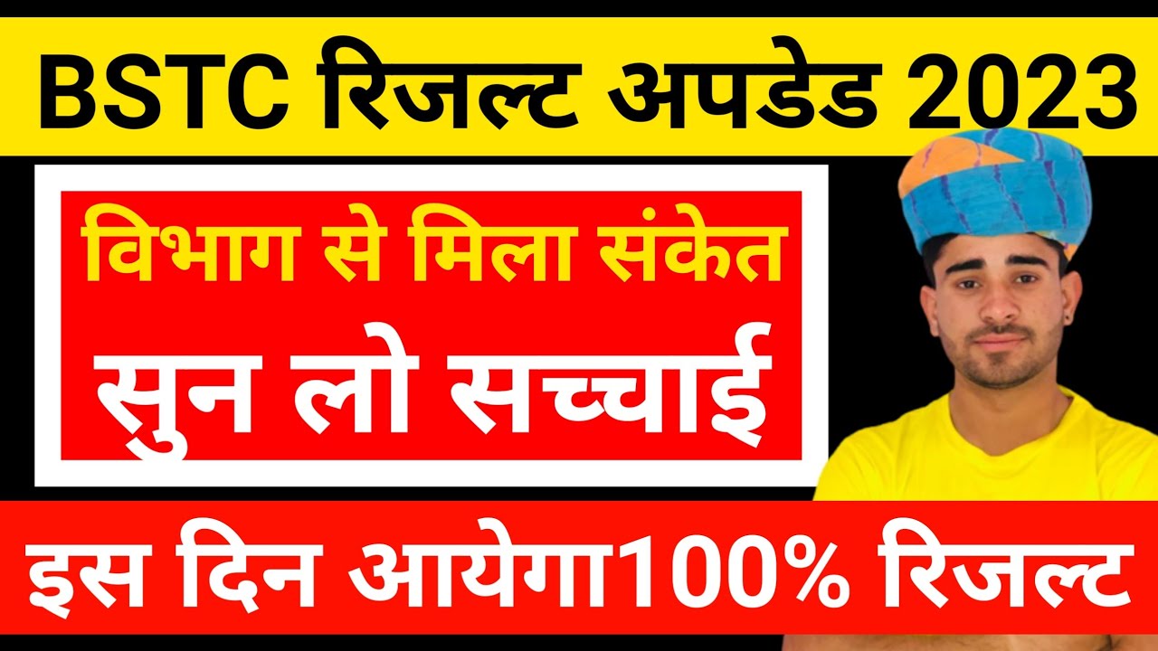 BSTC result 2023/BSTC result date aa gaye/BSTC cut off 2023/BSTC news ...
