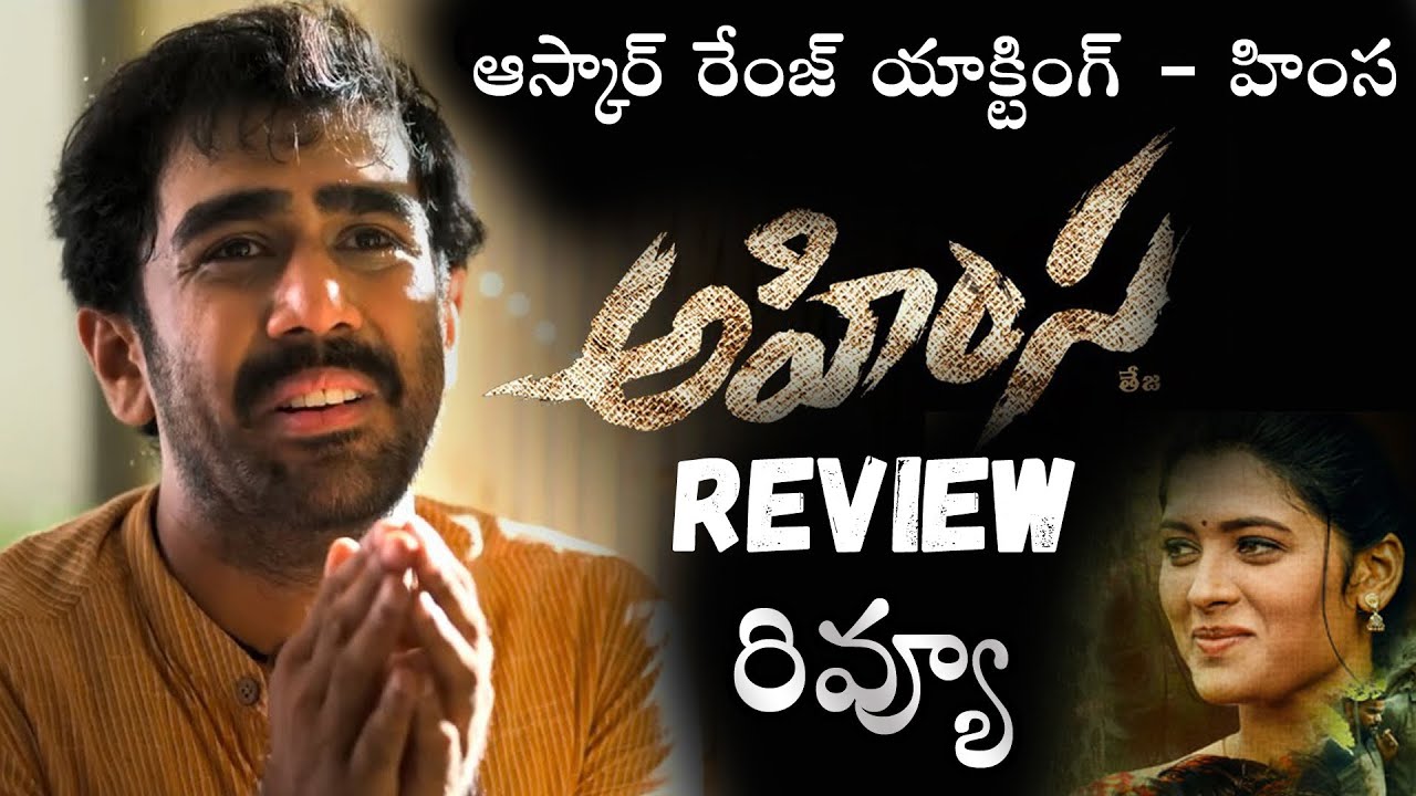 Ahimsa Movie Review | Teja | Abhiram Daggubati | Geethika - YouTube