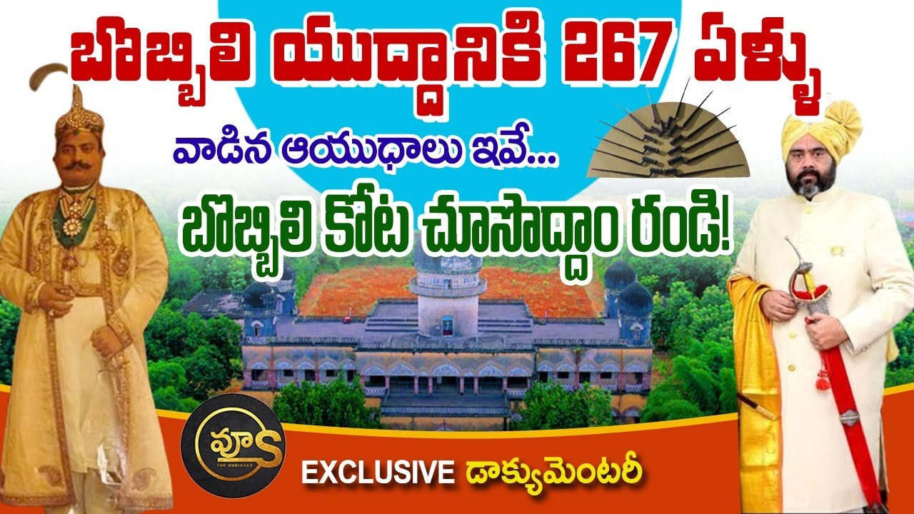 The Unraveled Legacy of Bobbili Kingdom: Unlocking Untold History # ...