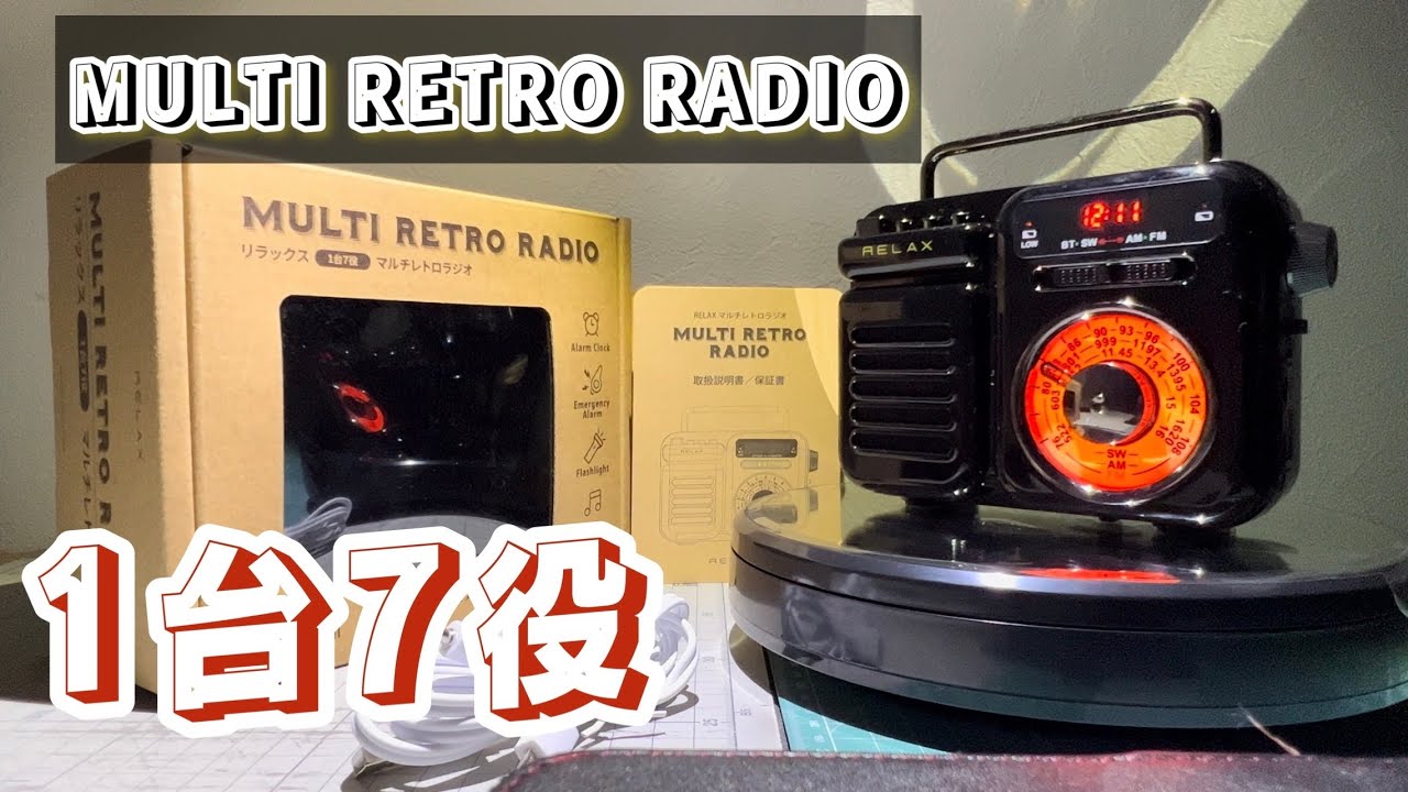 【初レビュー動画？】MULTI RETRO RADIO - YouTube