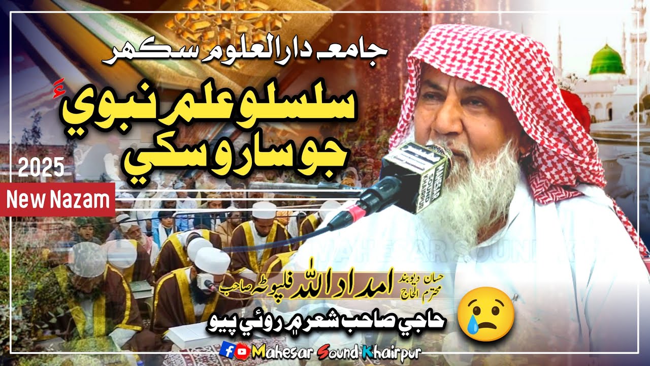 Jamia Darululoom Sukkur | New Nazam | Haji Imdadullah Phulpoto | New ...