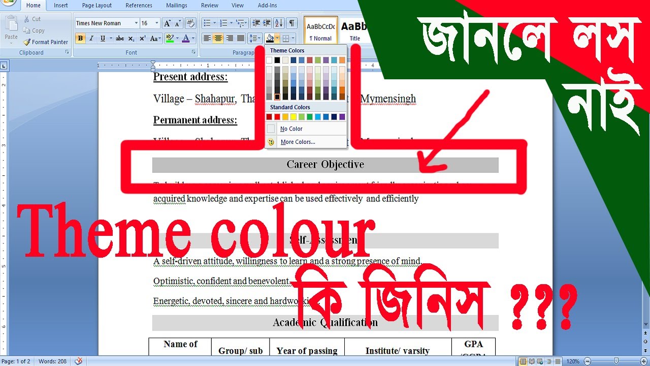 MS Word theme colors জেনে নেন বিস্তারিত bangla tutorial2020 - YouTube