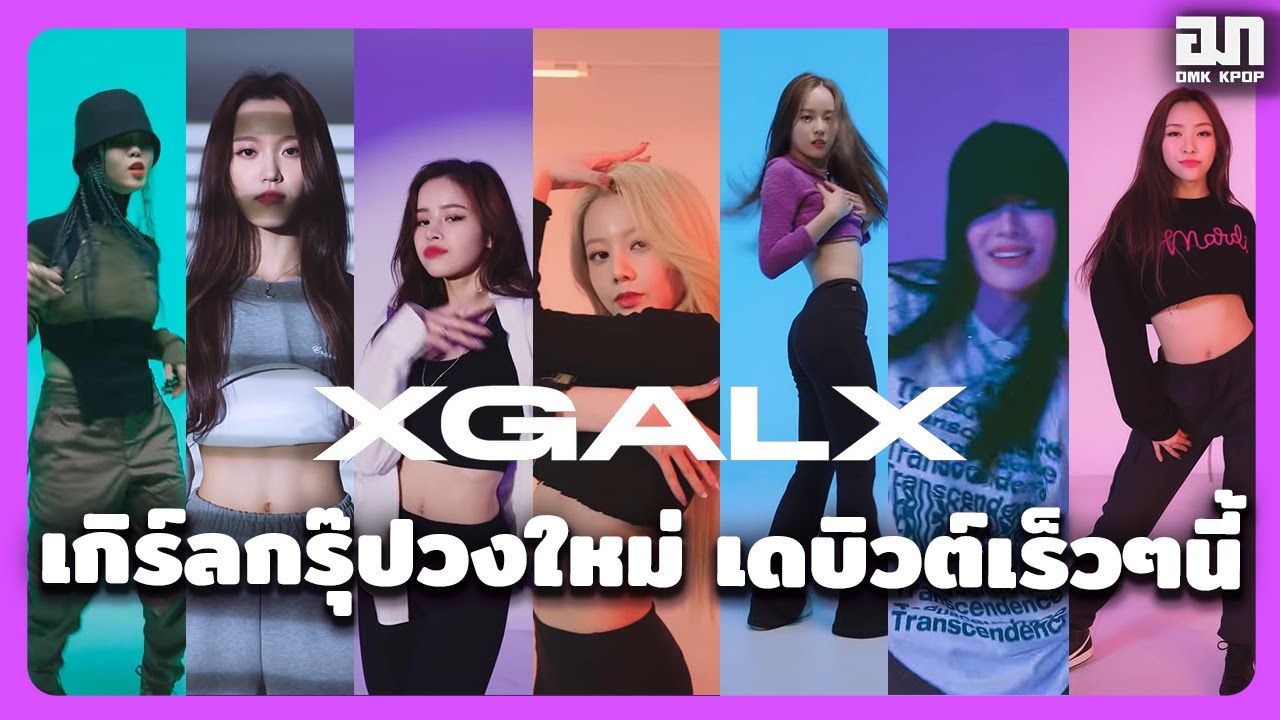 XGALX หรือ XG เกิร์ลกรุ๊ปวงใหม่จากค่าย AVEX ร่วมกับ YG เตรียมเดบิวต์ ...