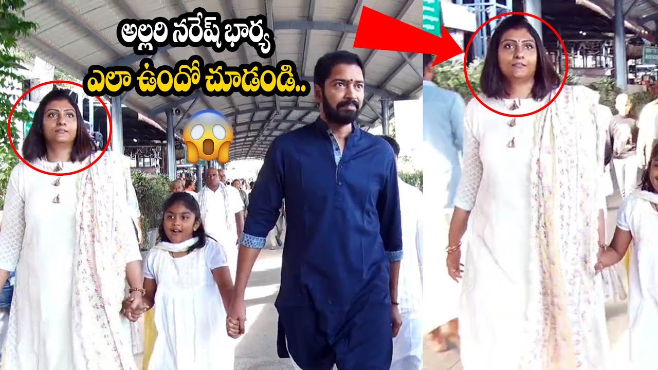 Allari Naresh Family Spotted At Tirumala Devasthanam | Allari Naresh ...