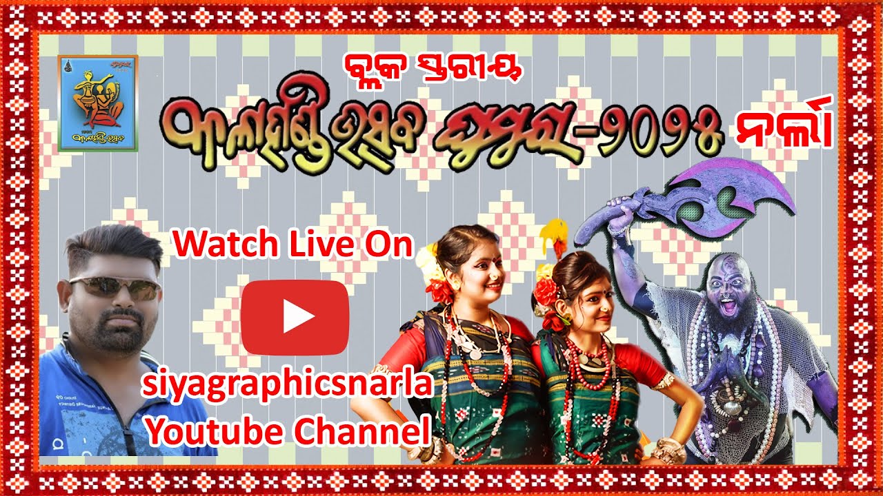 KALAHANDI USTAB 2025 NARLA LIVE BY SIYA GRAPHICS NARLA - YouTube