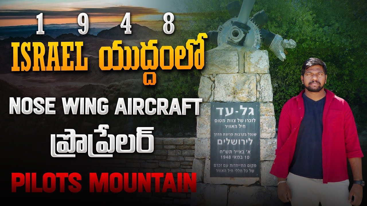 ISRAEL యుద్ధం లో NOSE WING AIRCRAFT ప్రోప్రేలర్ పైలేట్ మౌంటెన్ - YouTube