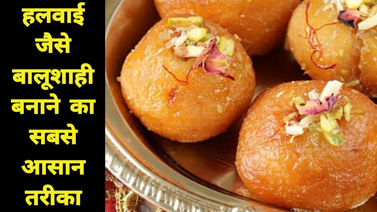 देखिये हलवाई कैसे बनाते है बालूशाही | Balushahi Recipe | Khurmi Recipe ...
