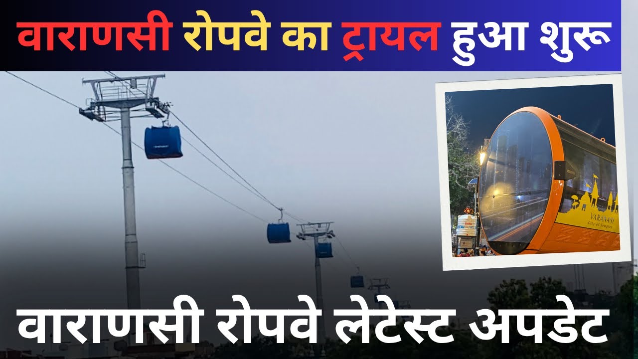 Varanasi ropeway! Ropeway! Varanasi ropeway project! Ropeway varanasi ...