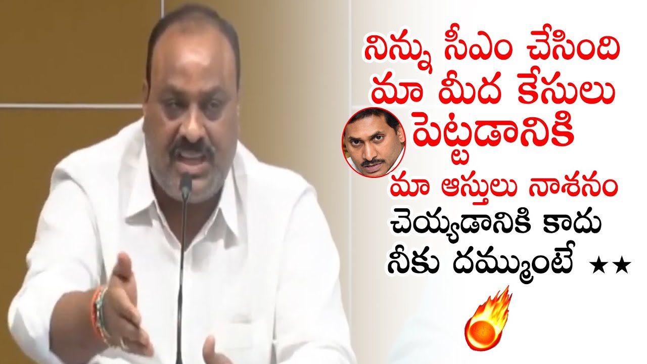 Acham Naidu Sensational Comments On AP CM YS Jagan | TDP | Telugu ...