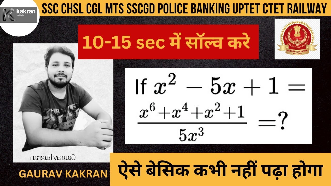 maths tricks | ssc maths tricks | ssc math previous year question | gd ...
