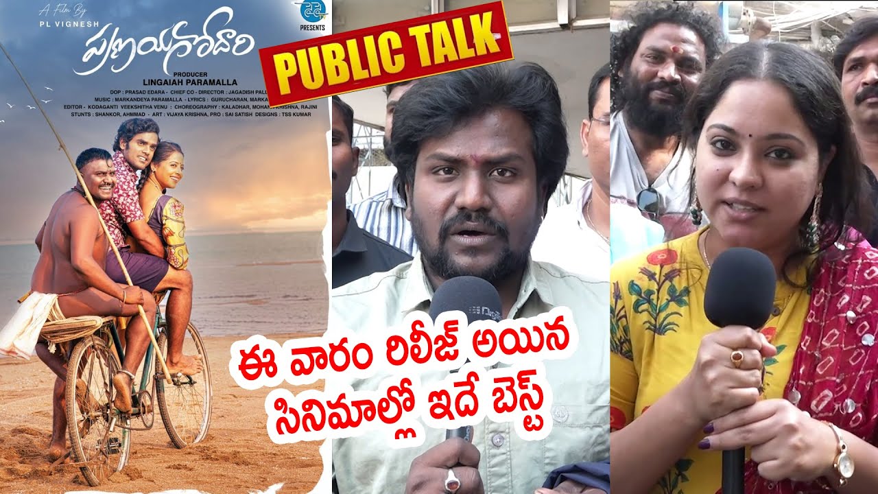 Pranya Godari Movie Public Talk | Pranya Godari Movie Review | Sadan ...