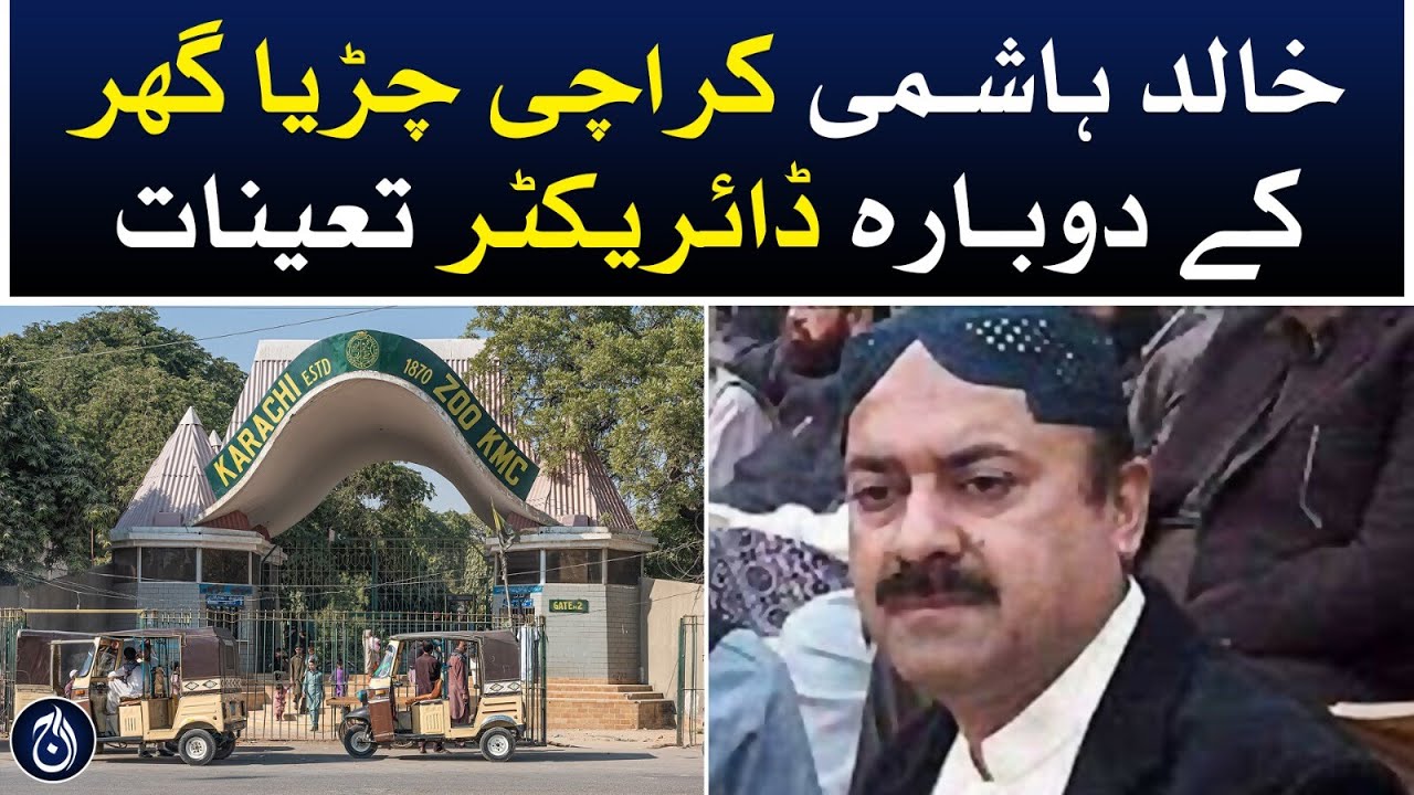 Khalid Hashmi re-appointed as director of Karachi Zoo - Aaj News - YouTube