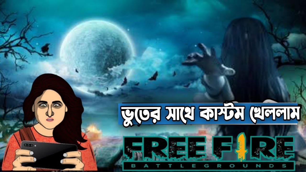 ভুতের সাথে কাস্টম খেললাম 😱 Free Fire unknown Ghost Story || Free Fire Bhuter Golpo @snyco - YouTube
