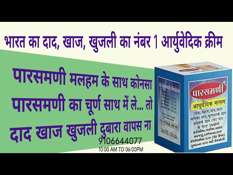 Parasmani ayurvedic malham, cream / clean and clean churn(@parasmani ...