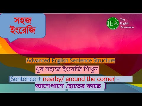 English Sentence Structure I Using "[Nearby -আশেপাশে /হাতের কাছে ...