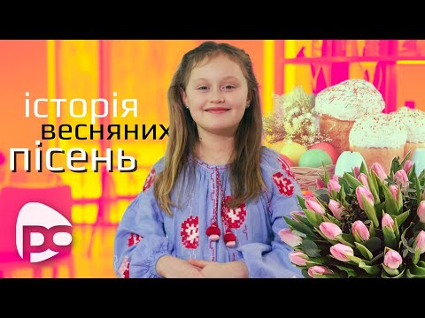Ягівки, гагілки й галанівки: ви чули про ці весняні пісні? Марія Орищич / Тема (Атрибути Великодня)
