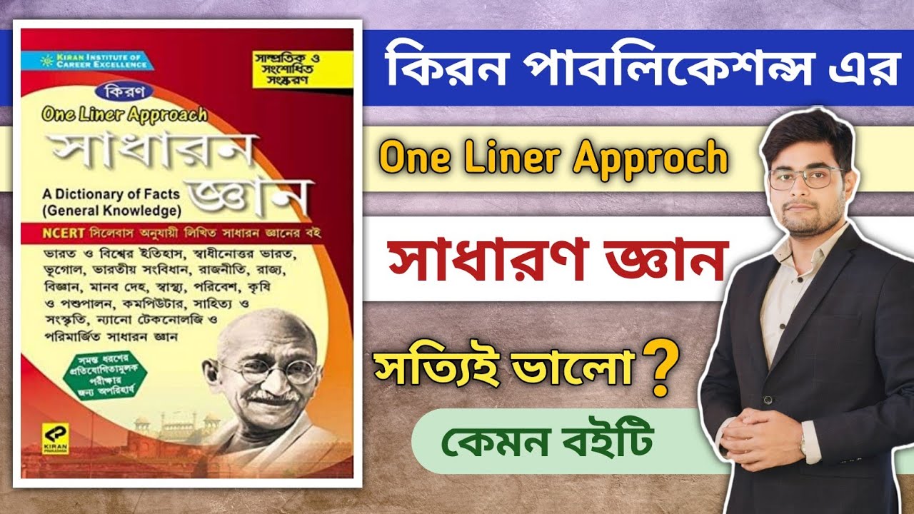 💥Kiran's One Liners GK Book 2024 | Best GK Book For Competitive Exams ...