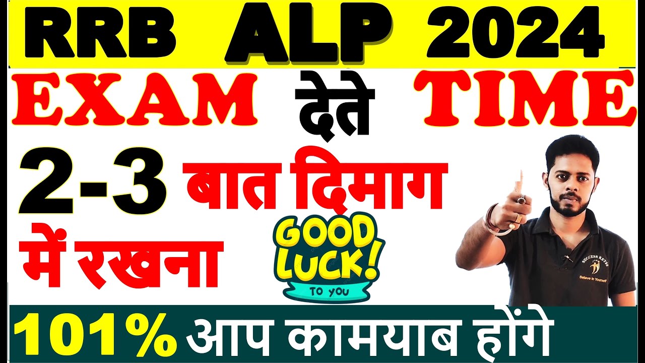 कल आप जरूर कामयाब होंगे 👍 RRB ALP 2024 EXAM Analsyis | RRB ALP EXAM ...