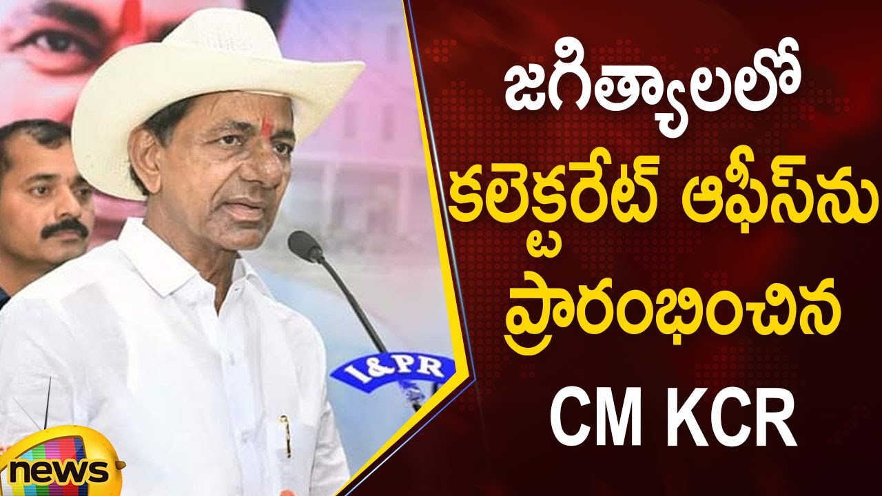 CM KCR Inaugurates Jagtial District Collectorate Office | Telangana ...