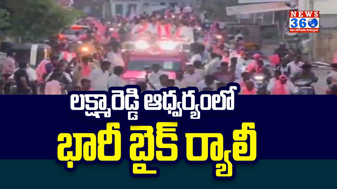 BRS MP Candidate Bandaru Lakshma Reddy Bike Rally At Malkajgiri |MLA ...