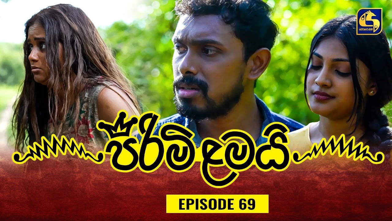Pirimi Lamai (පිරිමි ළමයි) | Episode 69 | 18th February 2025 ...