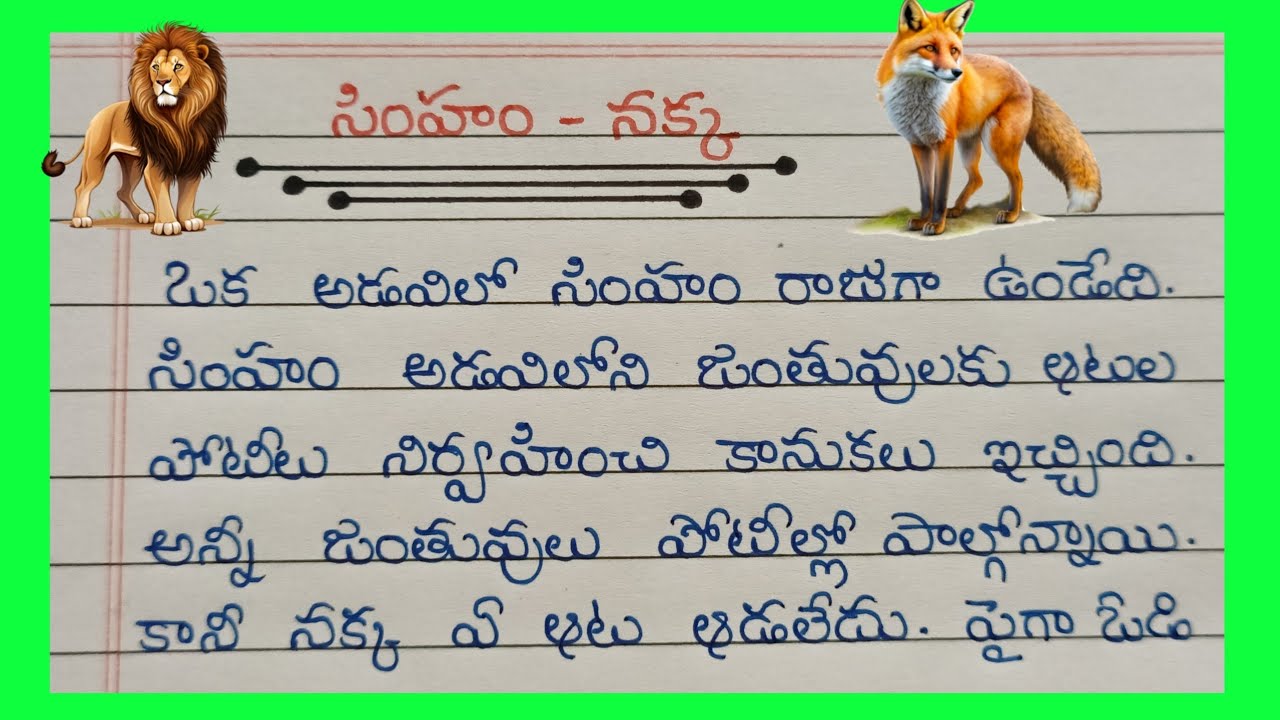 Telugu Stories Writing // Story Writing In Telugu // Telugu Moral ...
